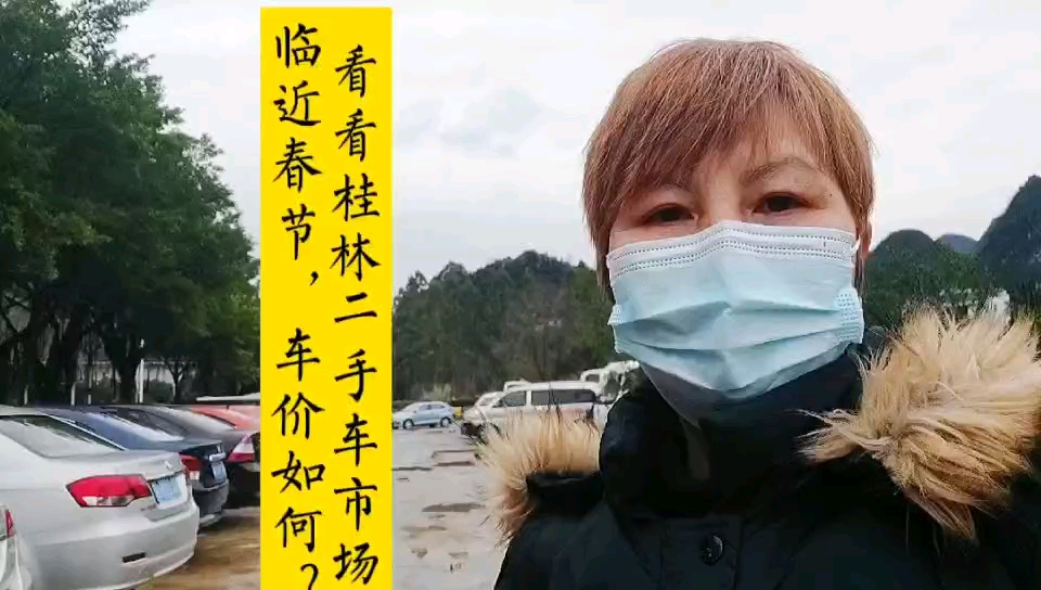 看看桂林二手车市场,临近春节,车价如何?