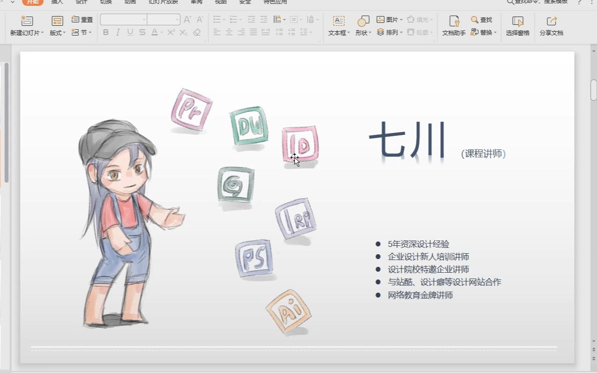 【平面设计进阶教程】LOGO设计+PS海报设计+AI字体包设计