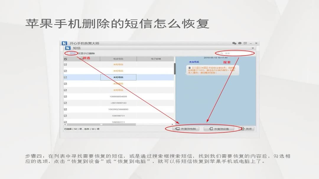 苹果手机删除的短信怎么恢复?