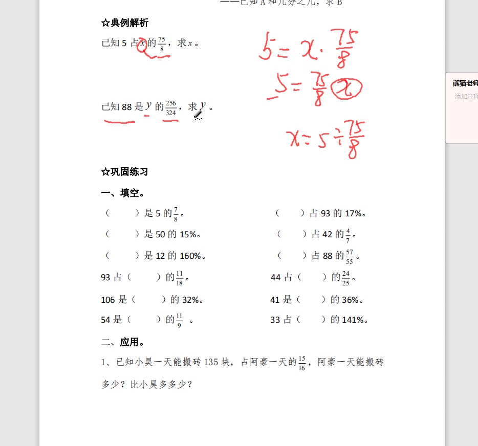 分率问题分数除法的应用题