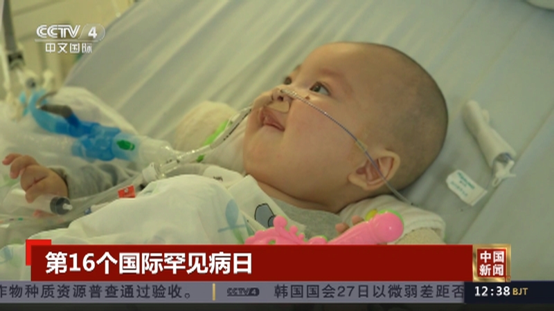 [中国新闻]第16个国际罕见病日 医保药品目录纳入52种罕见病用药 ...