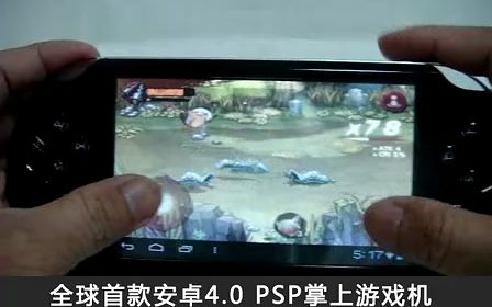 【转载】全球首款安卓4.0系统 PSP智能掌上游戏机 小霸王炫影69升级...