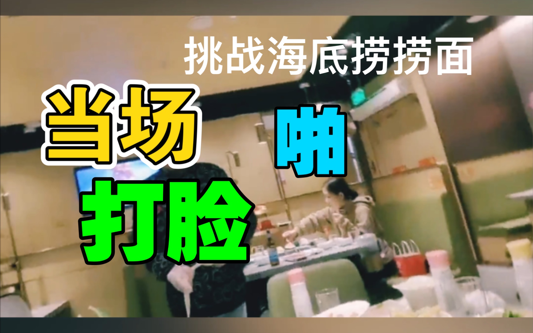 自学海底捞甩面