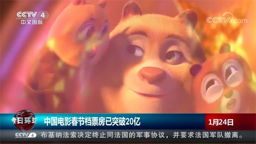 中国电影春节档票房已突破20亿