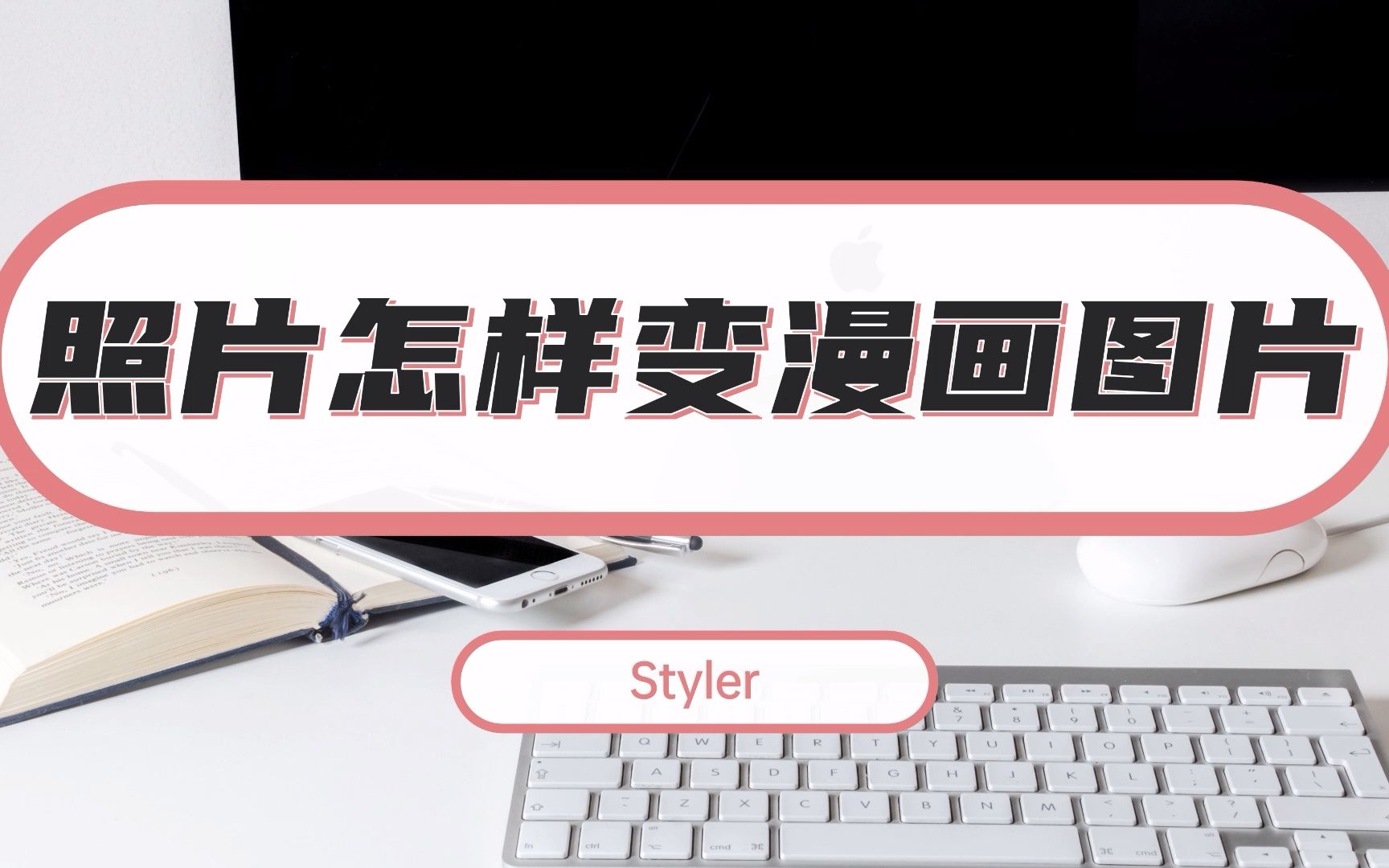 照片怎样变漫画图片