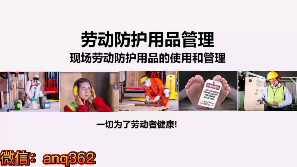 2023年职业病防治法宣传周 劳动防护用品的使用和管理教育培训第一课