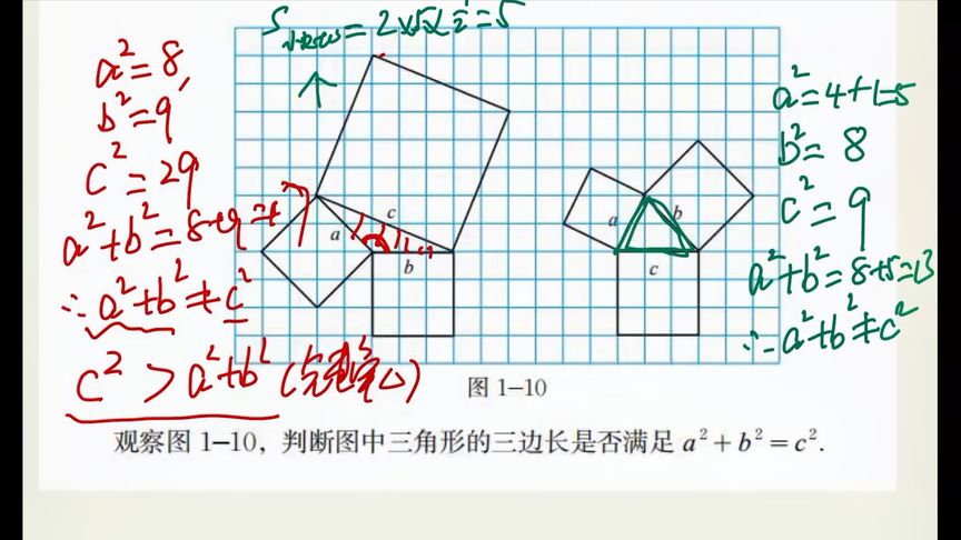 北师大版八年级数学上册 第二课时 勾股定理(2)