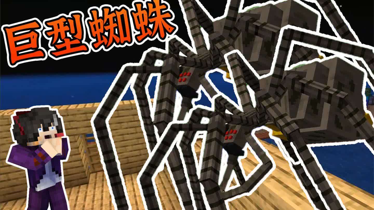 我的世界木筏生存09:巨型蜘蛛入侵木筏!
