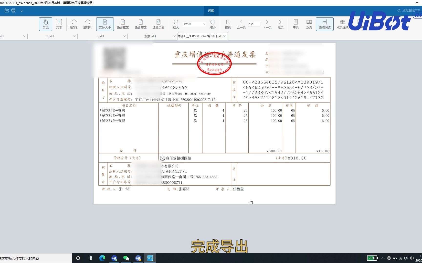 OFD发票文件批量转PDF文件机器人