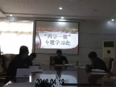 两学一做学习会1