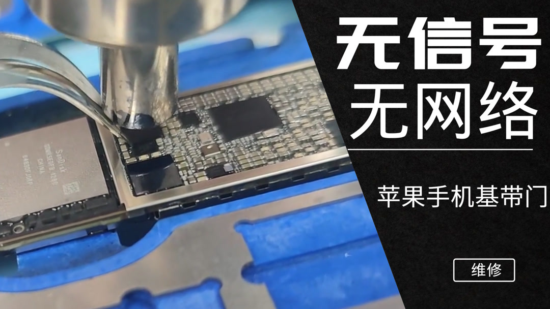 这个故障大部分iPhone 7用户都出现过,无信号基带门,遇到过吗?