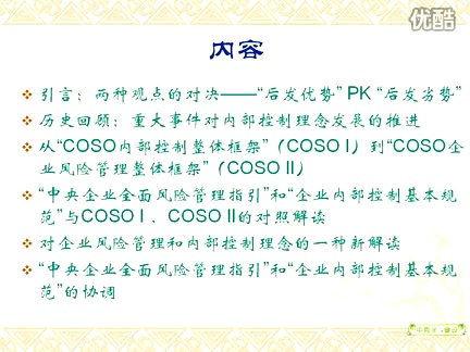 《企业全面风险管理指引》与《内部控制基本规范》的协调与实施