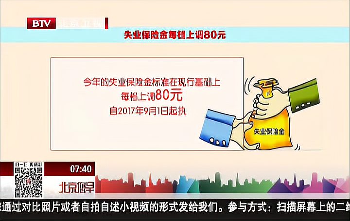 北京调整六项社保待遇标准 最低工资标准增至每月2000元