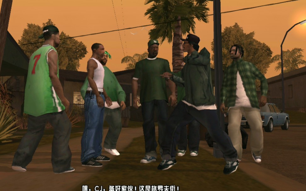 GTASA任务 家庭聚会(持续更新)