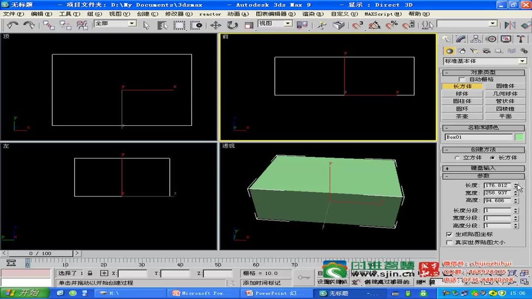 时进智慧学院 3DSMAX入门教程 3DSMAX基础教程-03