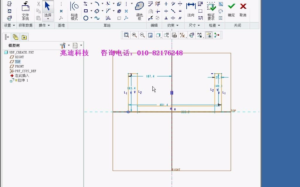 Creo 3.0高级教程-2.3.2 创建用户自定义特征