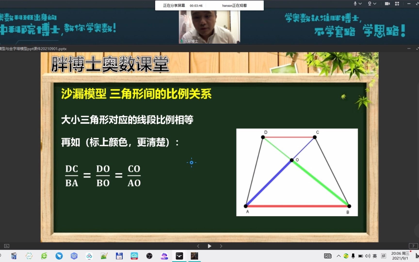胖博士奥数课堂沙漏模型与金字塔模型,两大基础几何模型