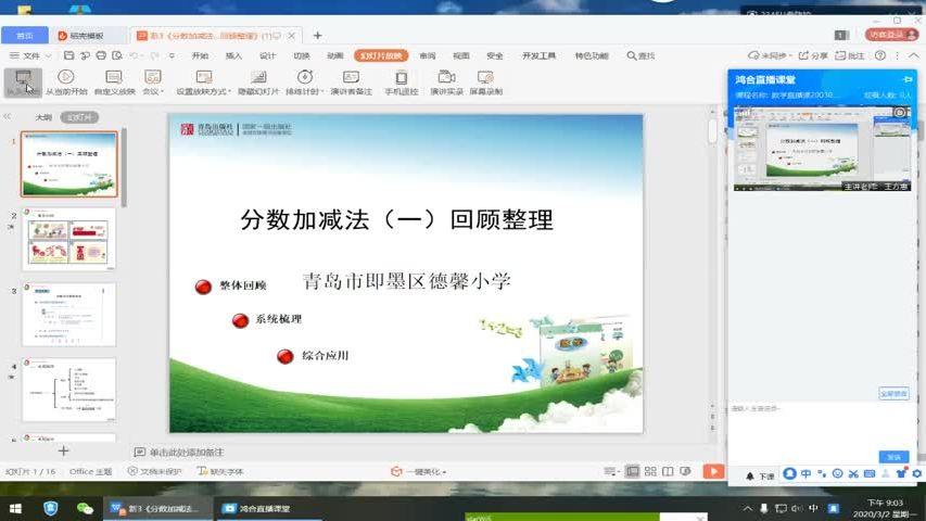 五年级数学《分数加减法(一)回顾整理》