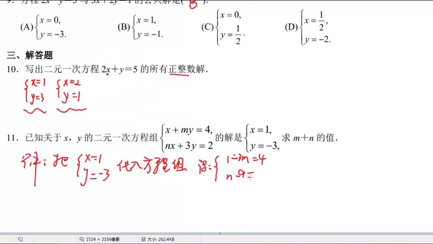 七下数学二元一次方程组及解概念练习解析2