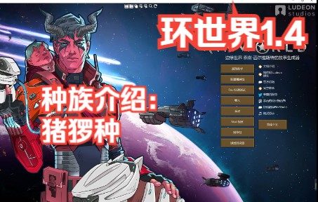 【小王游戏经验分享】《环世界1.4》DLC种族介绍:猪猡种