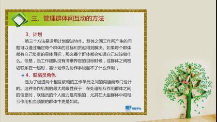 第9讲__组织行为学(9)