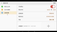 9.11、微信外卖相关设置