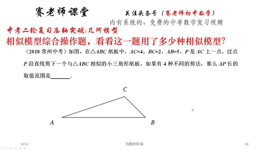 中考几何:相似模型综合操作题,看看这一题用了多少种相似模型?