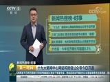 [第一时间]新闻热搜榜·时事:十九大新闻中心网站和微信公众号今日开通