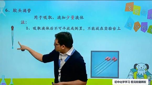 初三化学人教版,走进化学世界-常见的实验仪器知识精讲例题
