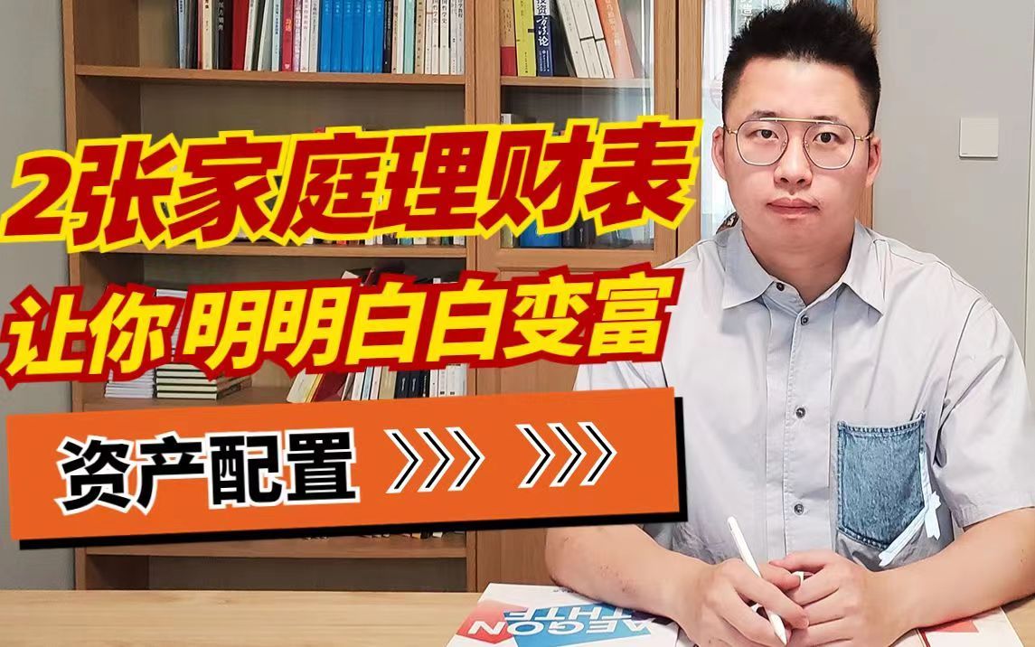 2张家庭理财表格,让你明明白白变富