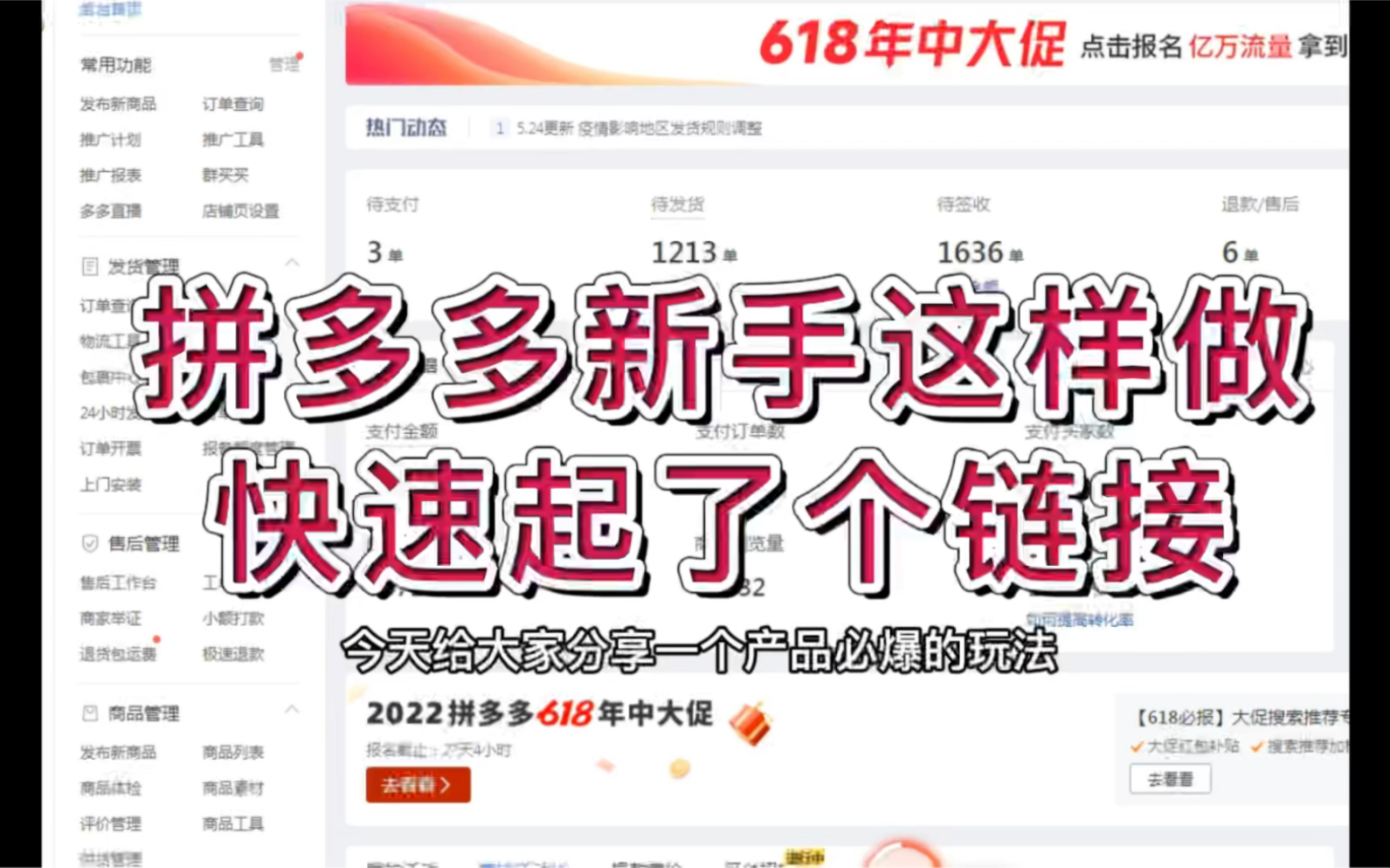 拼多多新手这样做快速起了个链接