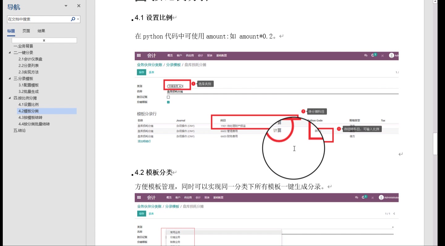 Odoo13分录模板一键生成会计分录