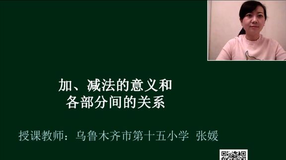 四年级数学第一课《加减法的意义和各部分间的关系》