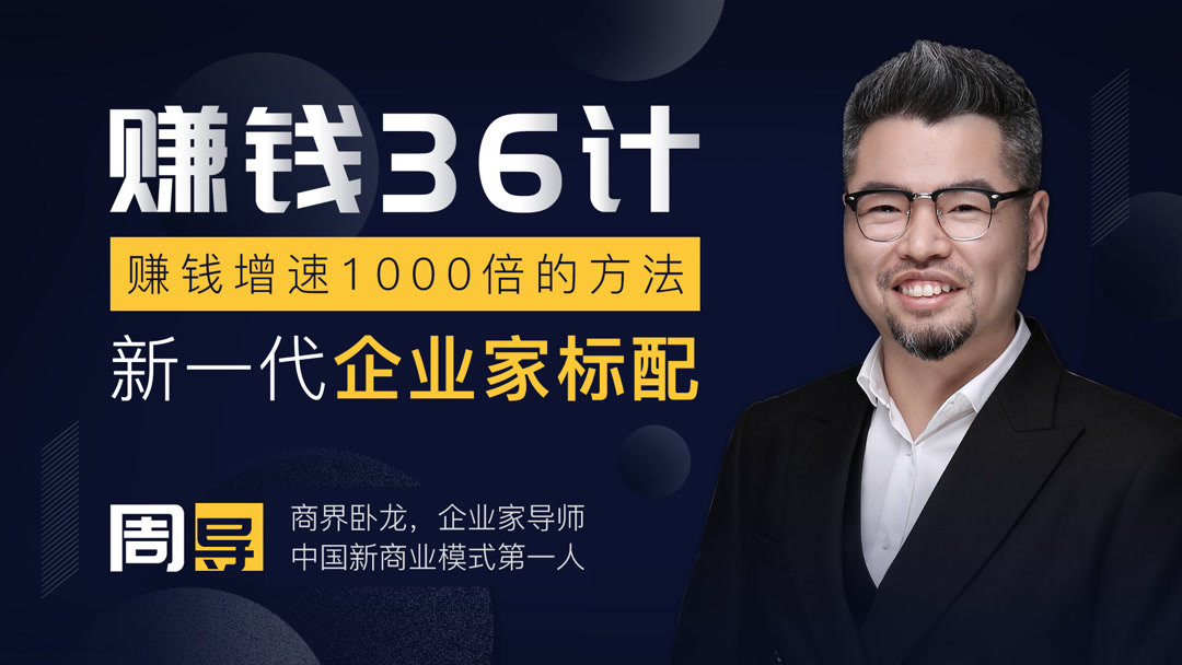 13.跨行计:以用户为中心,各行各业都能盈利