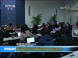 [新闻直播间]中国外交部 美国总统特朗普明日起访华