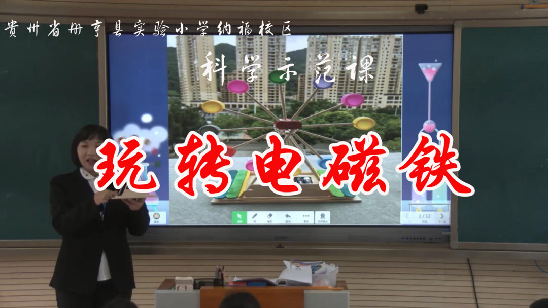 小学科学示范课——玩转电磁铁