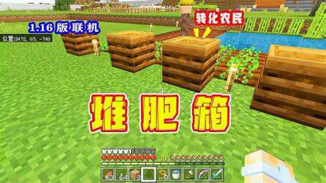 我的世界联机59:为了增加农民的数量,我又新做了一些堆肥箱!