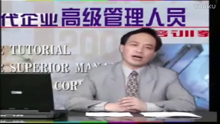 王亚平-MBA现代企业领导艺术方法工商管理学03