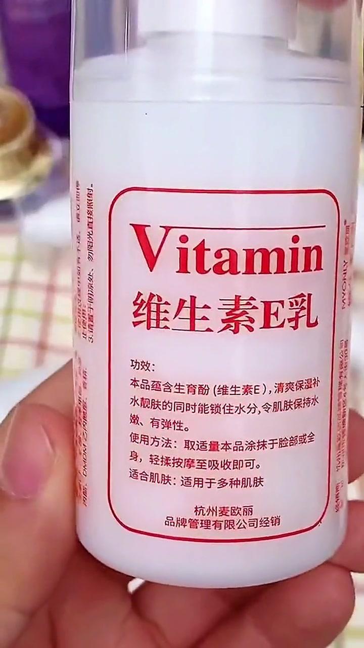 秋冬干燥退退退!一瓶全身用的维生素E乳