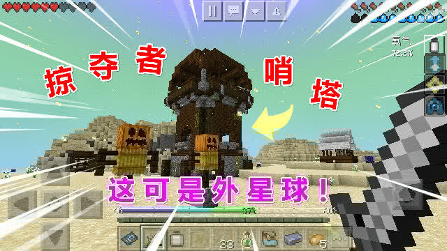 我的世界:外星球居然有掠夺者哨塔?这到底是怎么回事