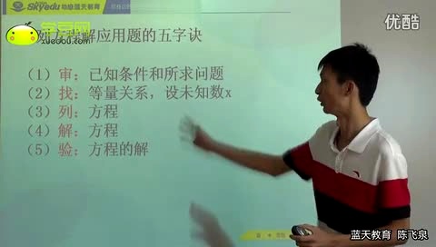 陈飞泉 列方程式解应用题