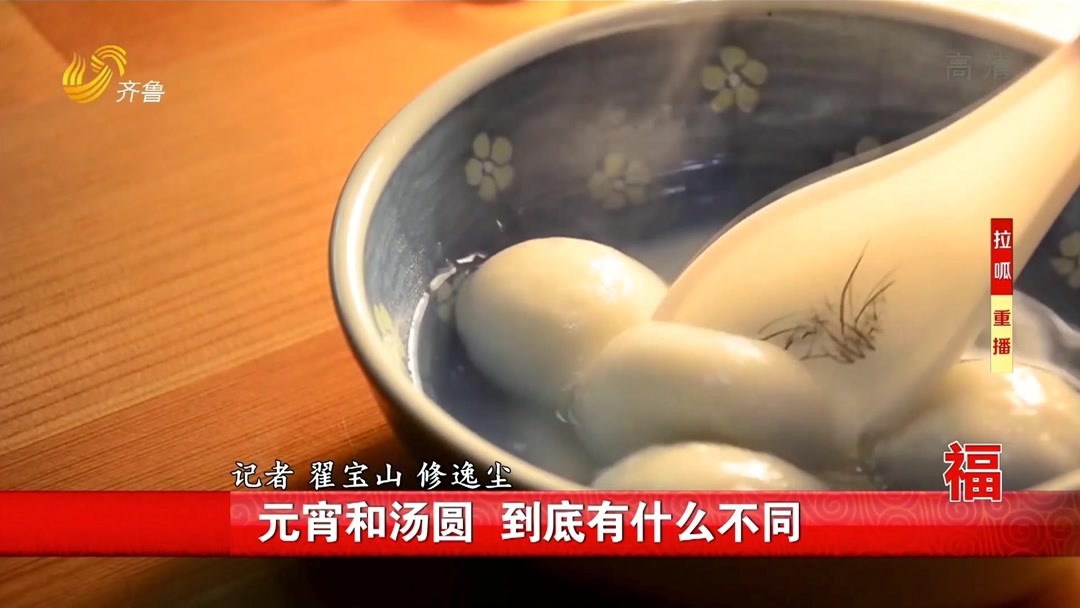 元宵和汤圆到底有什么不同