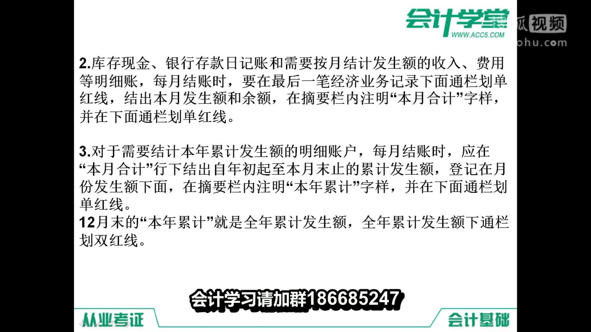 2016会计从业资格考试视频_会计从业会计基础试题_对账与结账