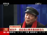 [朝闻天下]专访春晚总导演 杨东升:回应观众需求是创新动力