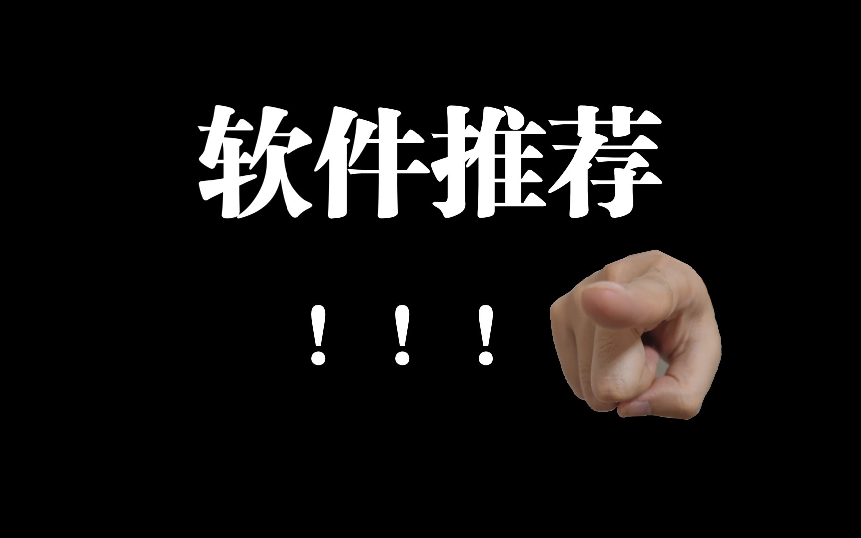 视频小工具——全能格式转换工厂!