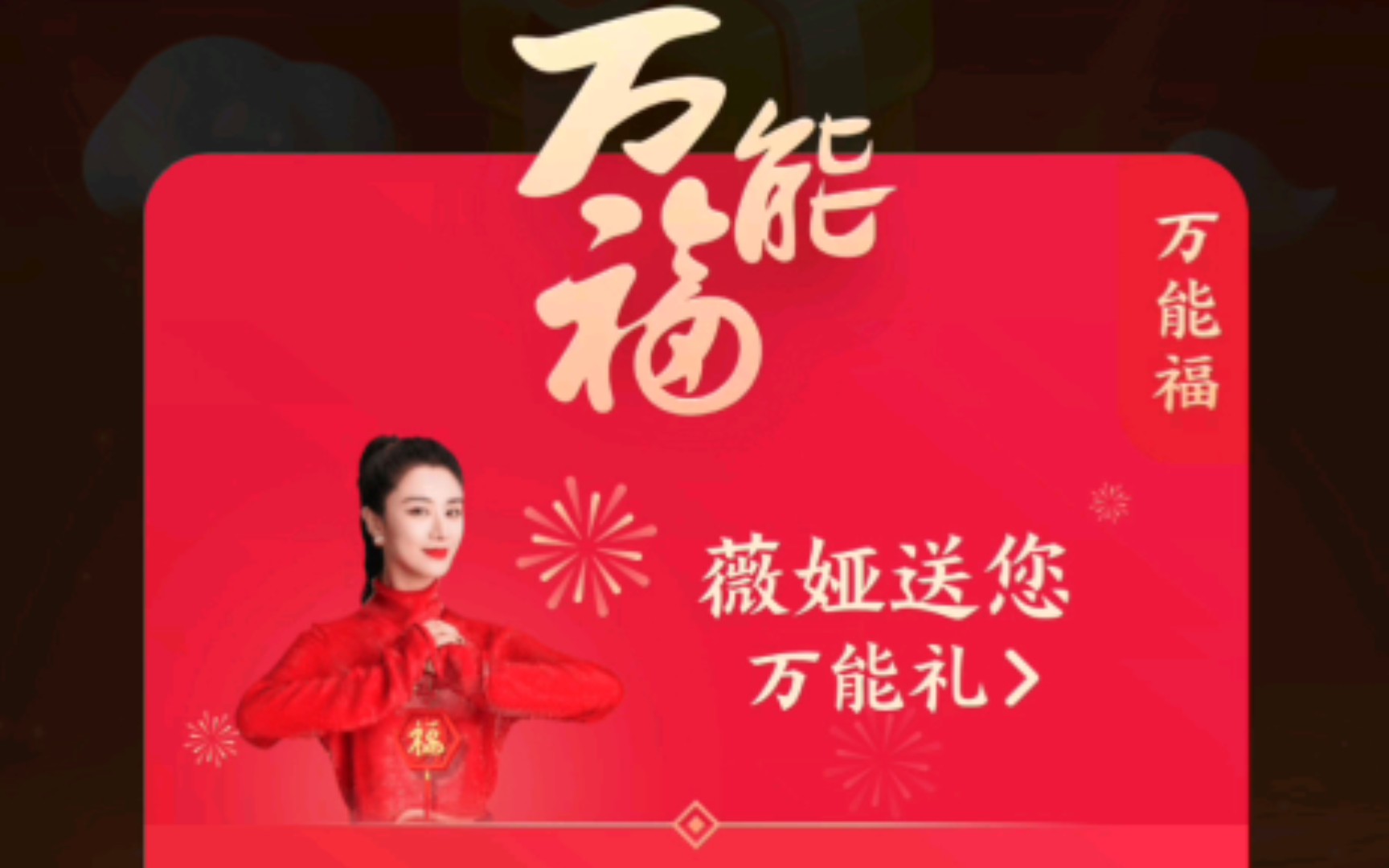 100%必得支付宝万能福攻略