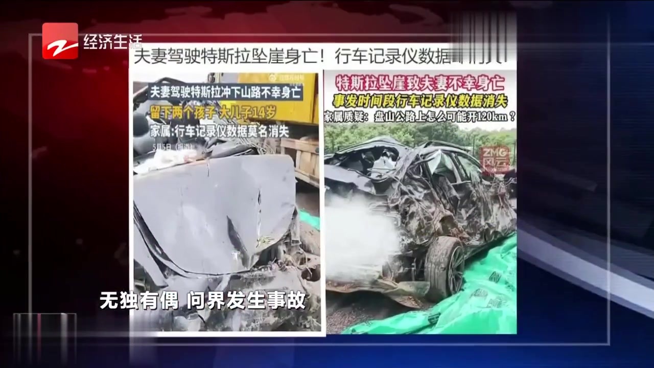 夫妻驾驶特斯拉坠崖身亡行车记录仪数据却消失?