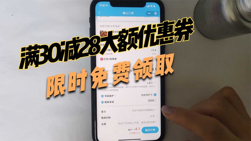 满30减28大额优惠券,今日份限时领取!赶紧行动起来