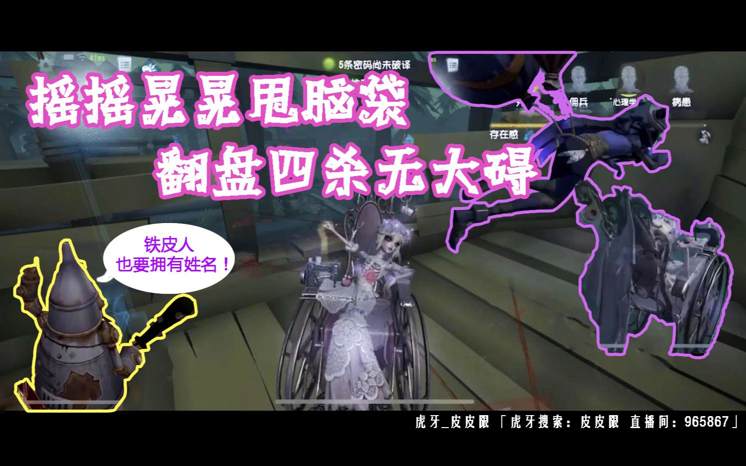【第五人格】皮皮限 摇摇晃晃甩脑袋,翻盘四杀无大碍!
