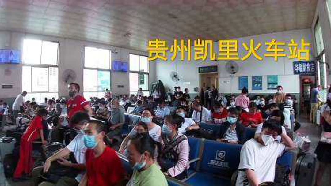 实拍贵州凯里火车站,一个非常具有特色的火车站,你见过吗?